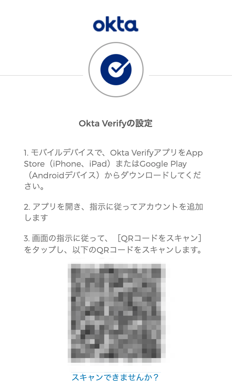 Oktaアプリケーションの利用時にOkta Verifyを強制する | DevelopersIO