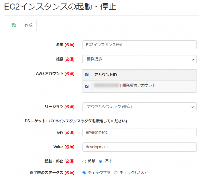 [opswitch] 土日・祝日を除いてEC2インスタンスとDBインスタンスの起動・停止をスケジュールする | DevelopersIO