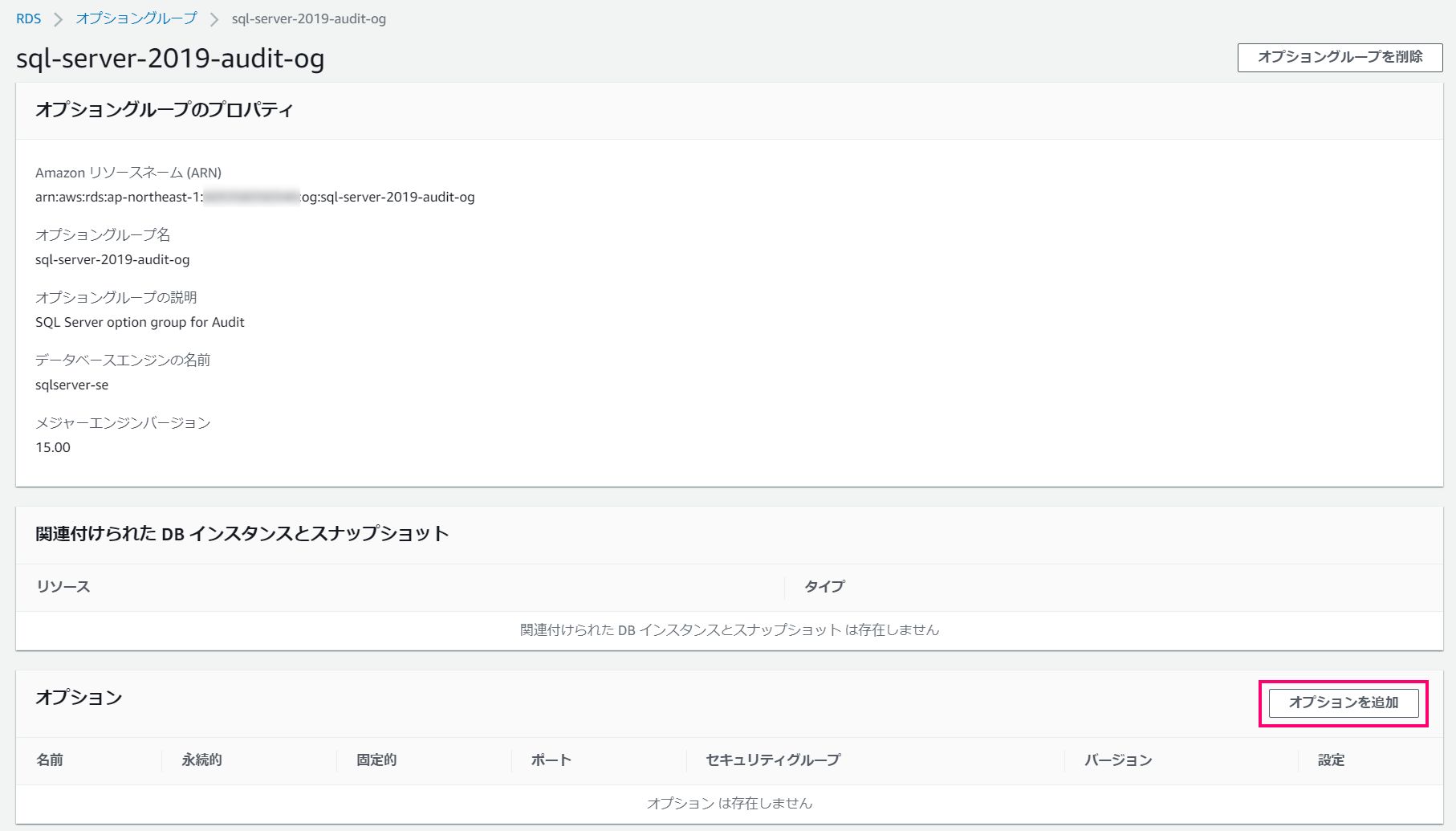 RDS for SQL Serverでサーバー監査(SQL Server Audit)を試してみた | DevelopersIO