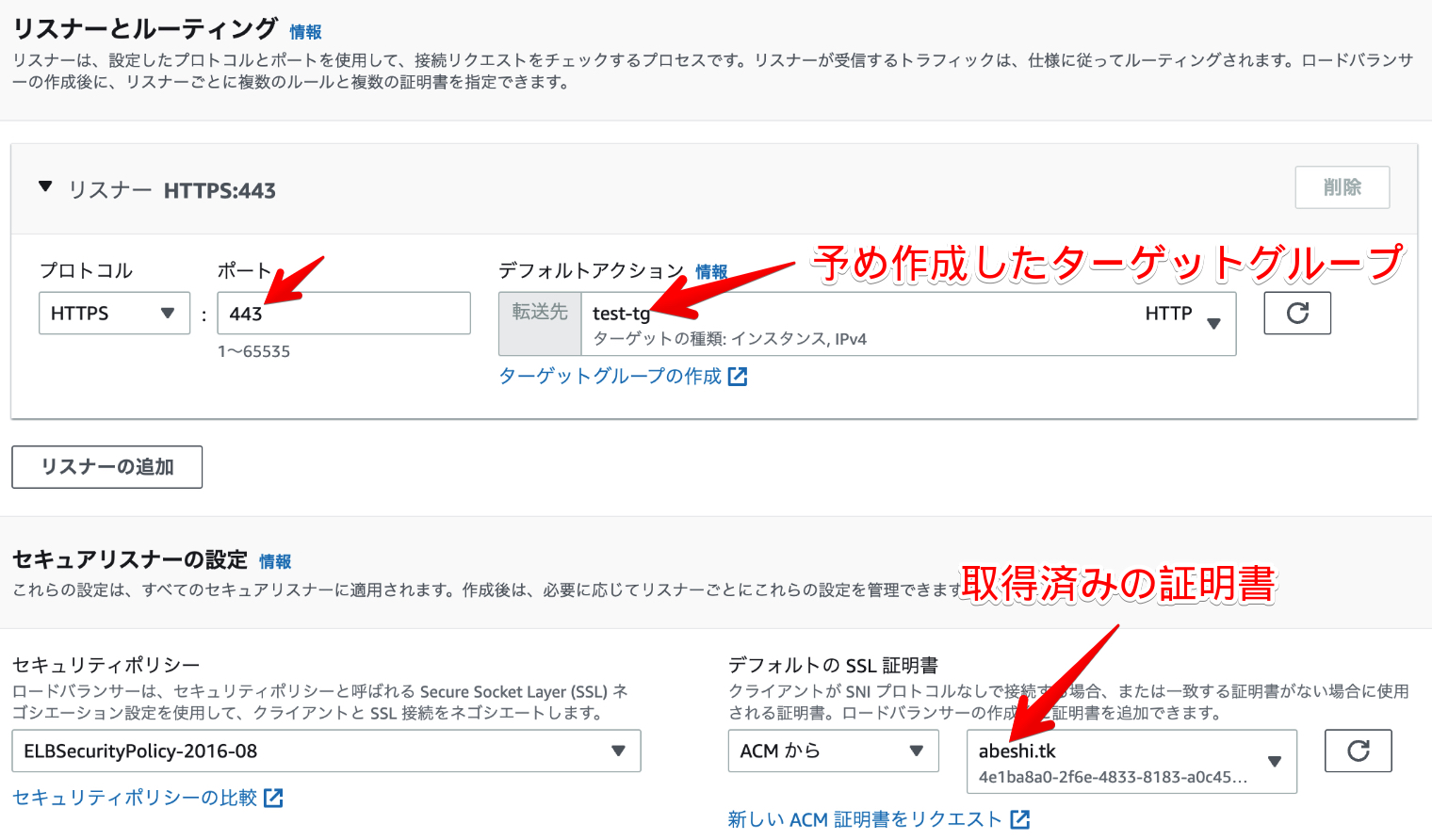 [初心者向け]AWS Certificate Managerを使用してインターネットからELBへの通信をHTTPS化してみた | DevelopersIO