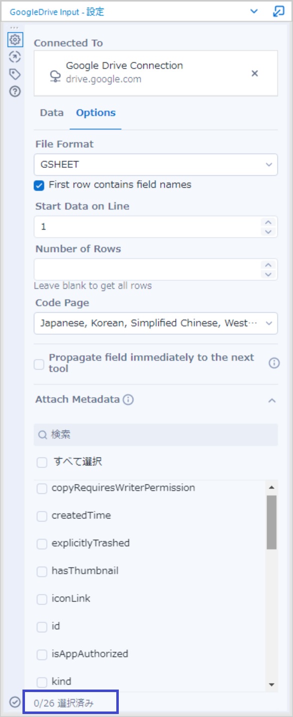 Alteryx で使える Google Drive 入力ツール | DevelopersIO