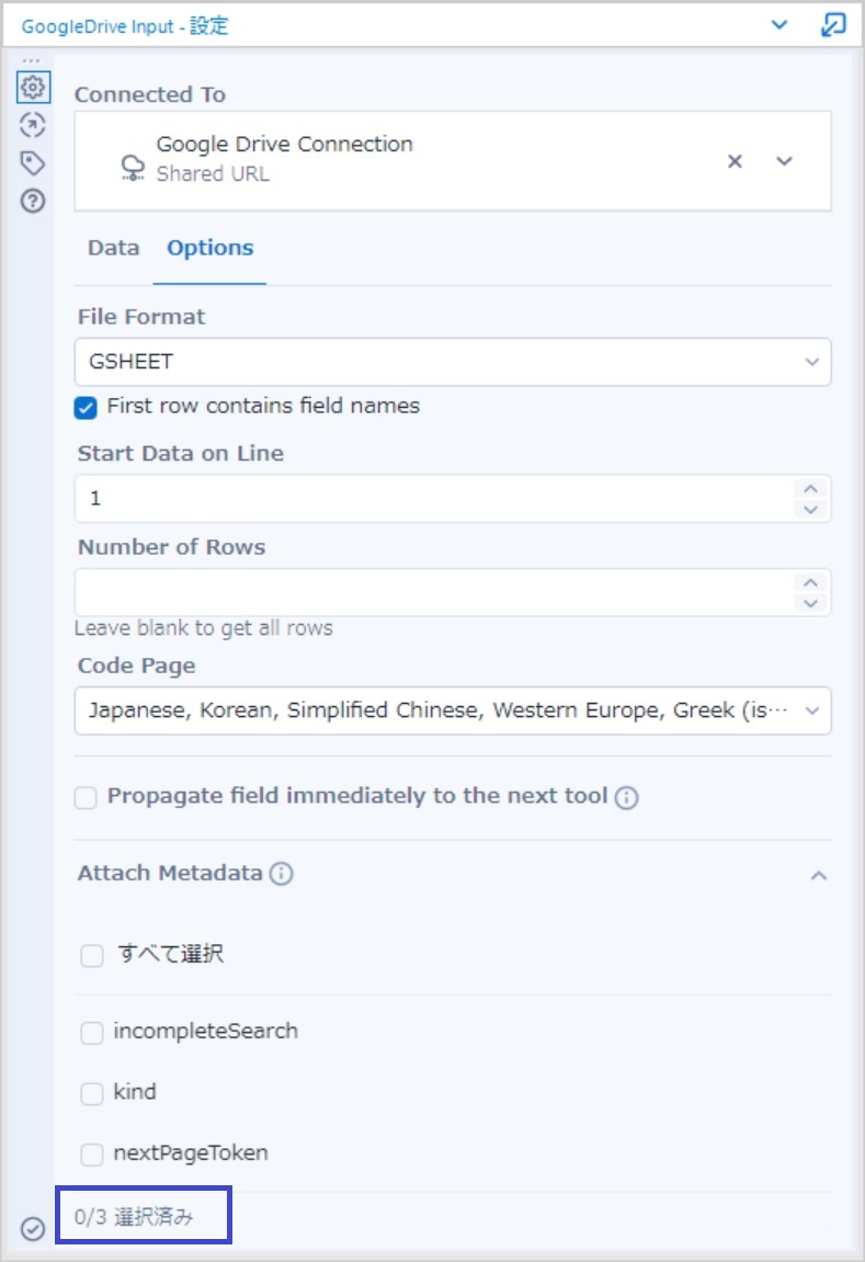 Alteryx で使える Google Drive 入力ツール | DevelopersIO