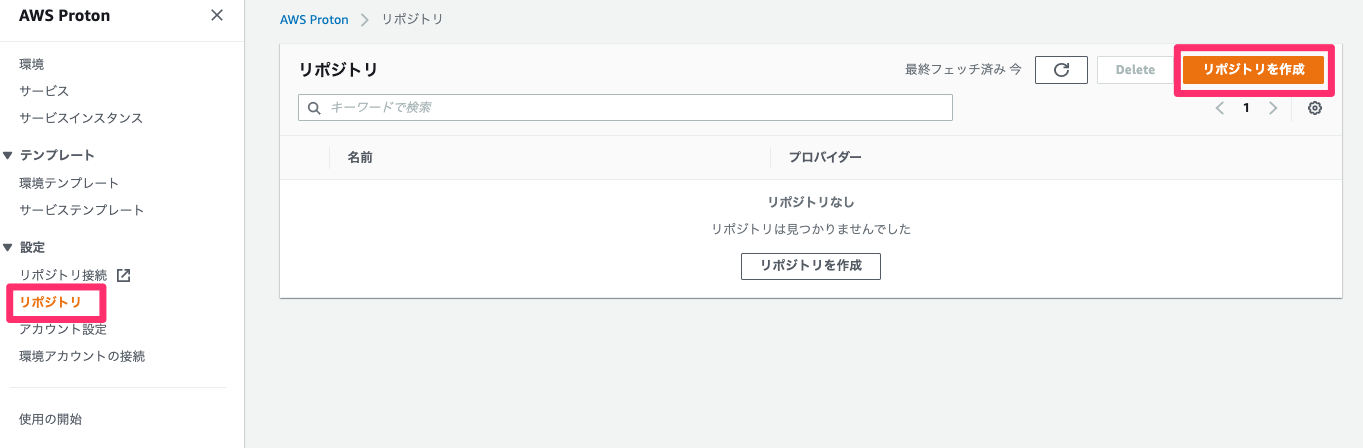 AWS ProtonでテンプレートのGitHub連携機能を使う | DevelopersIO