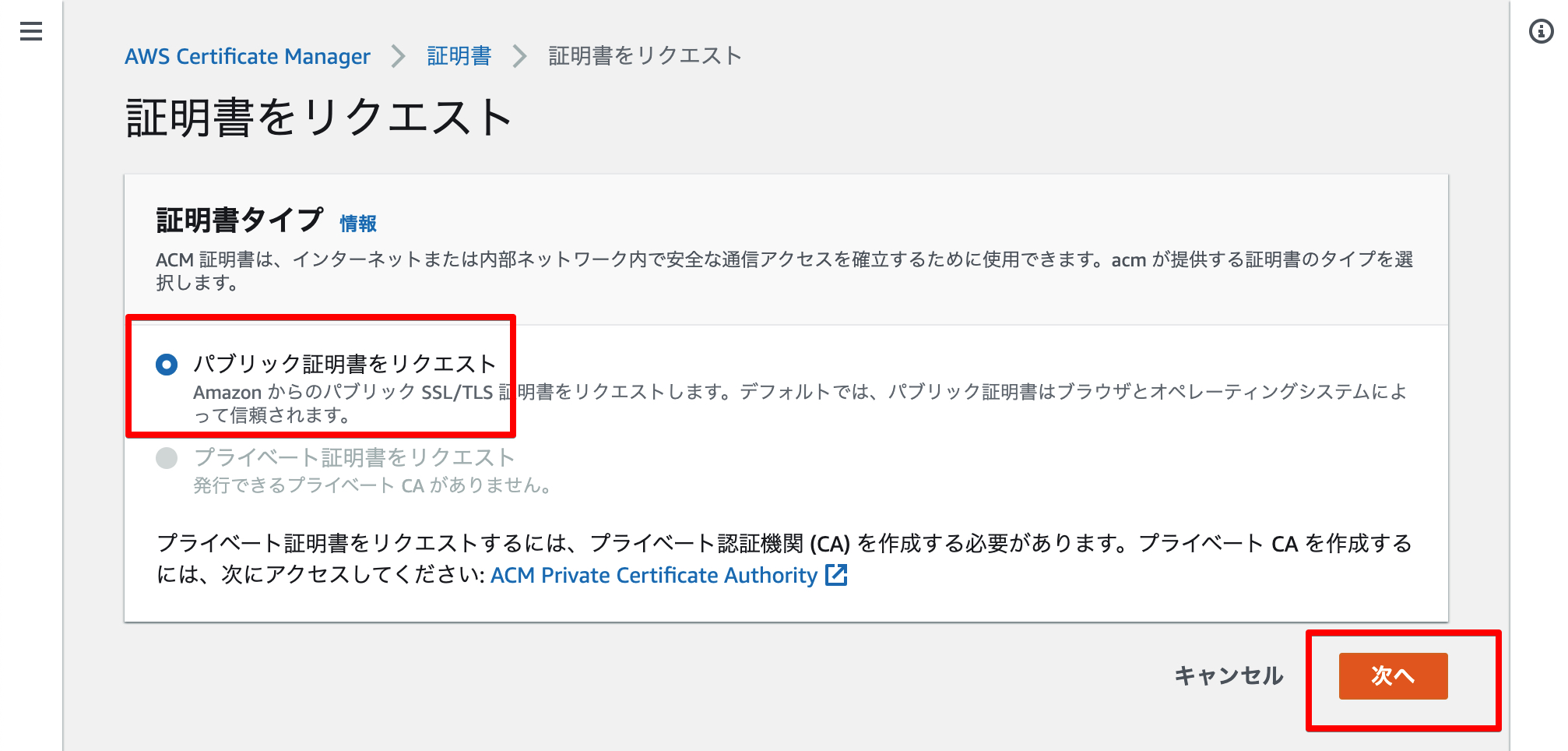 [初心者向け]AWS Certificate Managerを使用してインターネットからELBへの通信をHTTPS化してみた | DevelopersIO