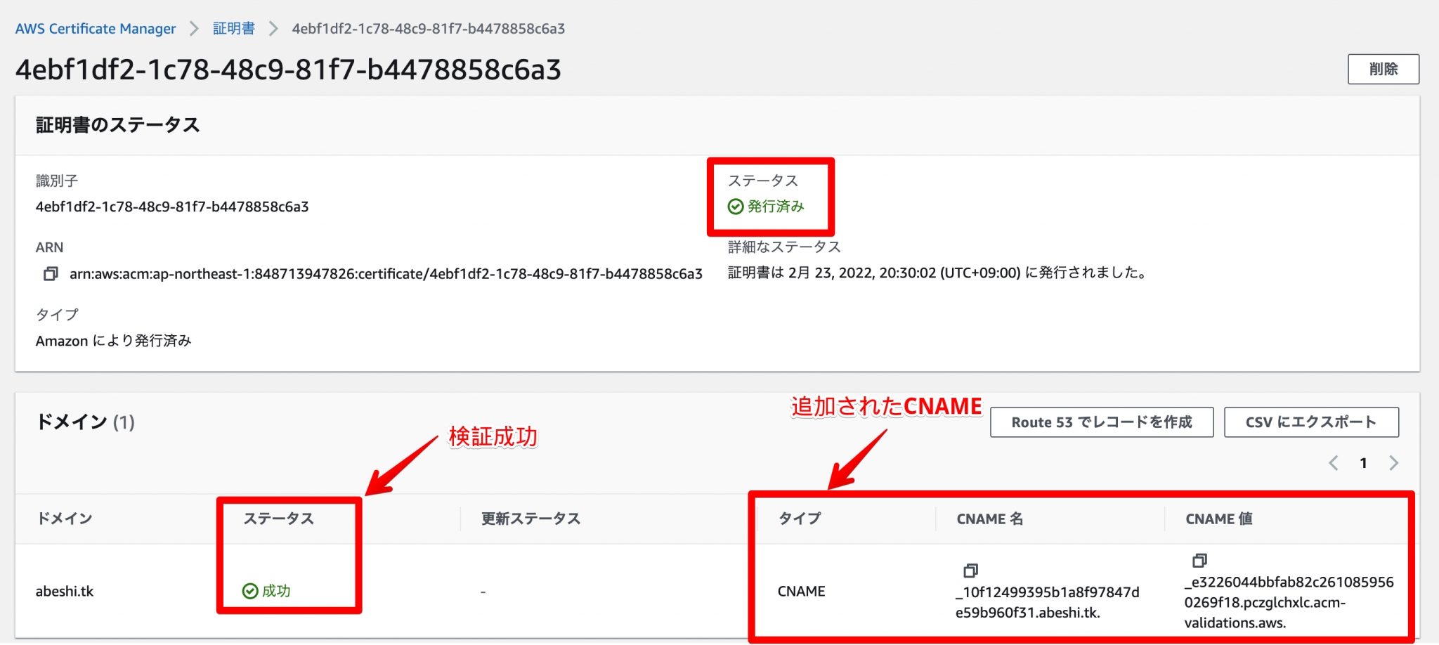[初心者向け]AWS Certificate Managerを使用してインターネットからELBへの通信をHTTPS化してみた | DevelopersIO