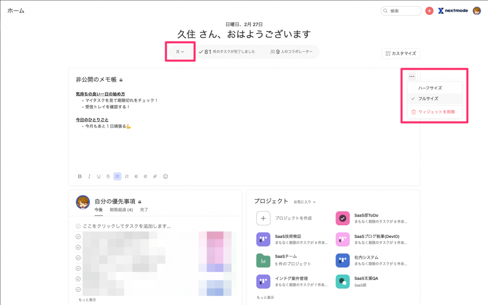 Asanaのホーム画面が便利になって一日をより快適に始めやすくなりました | DevelopersIO