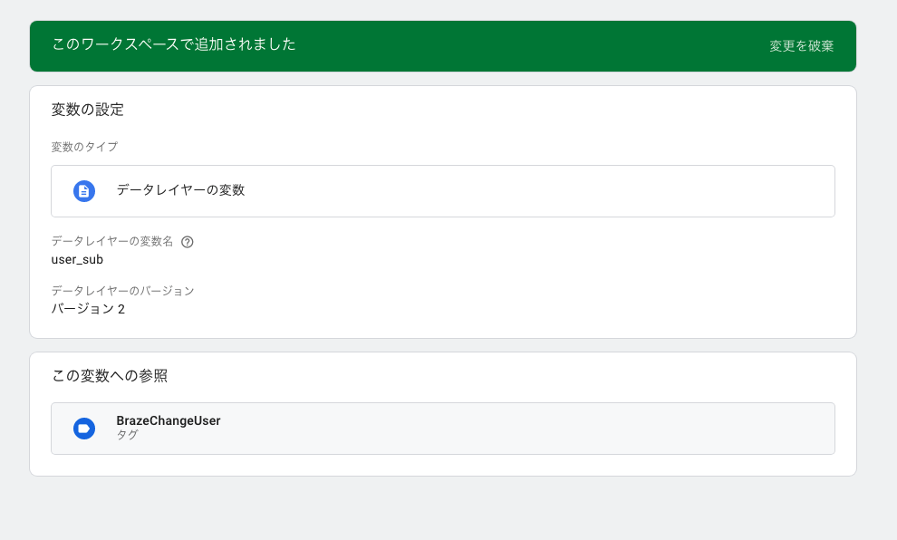 GoogleタグマネージャーからBrazeのWeb SDKを利用できるようにする | DevelopersIO