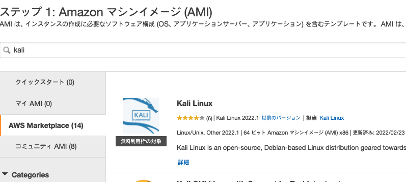 Kali linuxのEC2インスタンス作成 | DevelopersIO