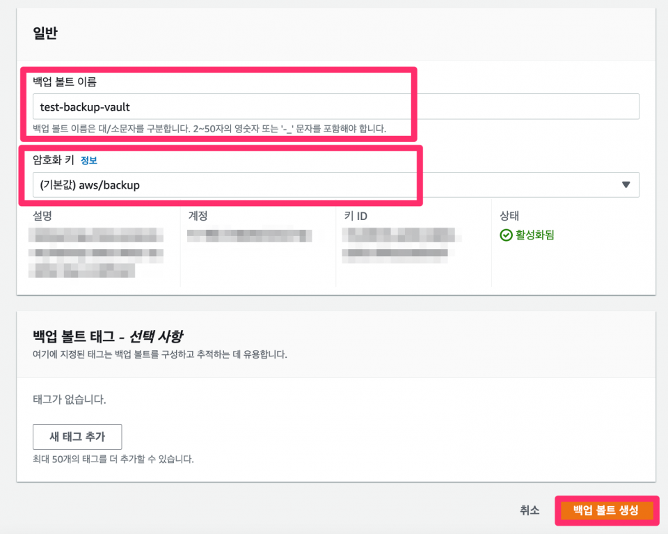 AWS Backup으로 EC2 인스턴스 백업해 보기 | DevelopersIO