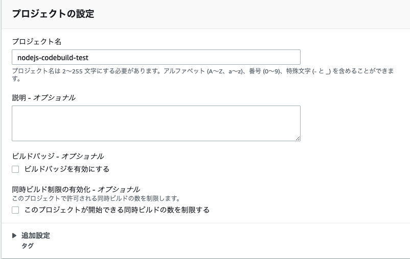 Aws再入門ブログリレー2022 Aws Codebuild編 Developersio