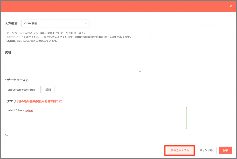 CSA Data Uploader で Linux環境からSQL ServerにODBC接続する | DevelopersIO