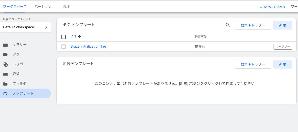 GoogleタグマネージャーからBrazeのWeb SDKを利用できるようにする | DevelopersIO