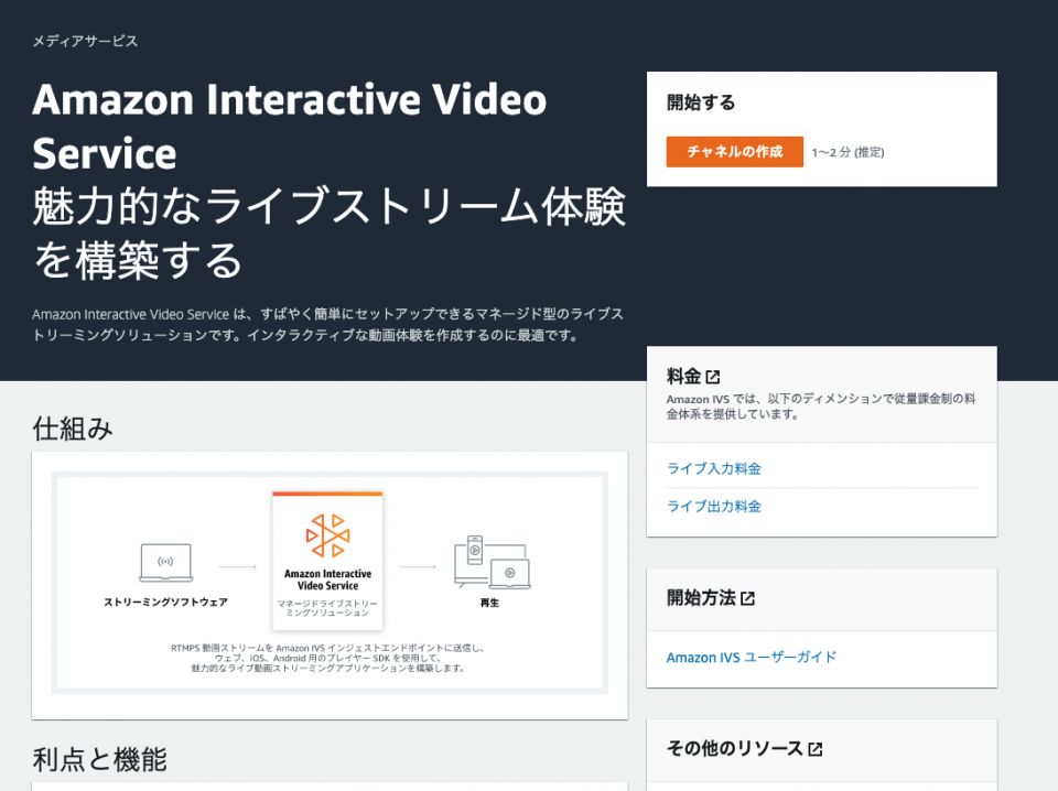 AWS再入門2022 Amazon Interactive Video Service(IVS)編 | DevelopersIO