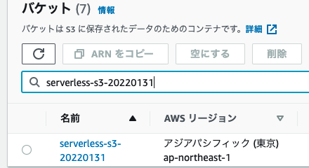 [Serverless Framework入門]S3にアップロードされているオブジェクト名を取得するLambdaをデプロイしてみた | DevelopersIO