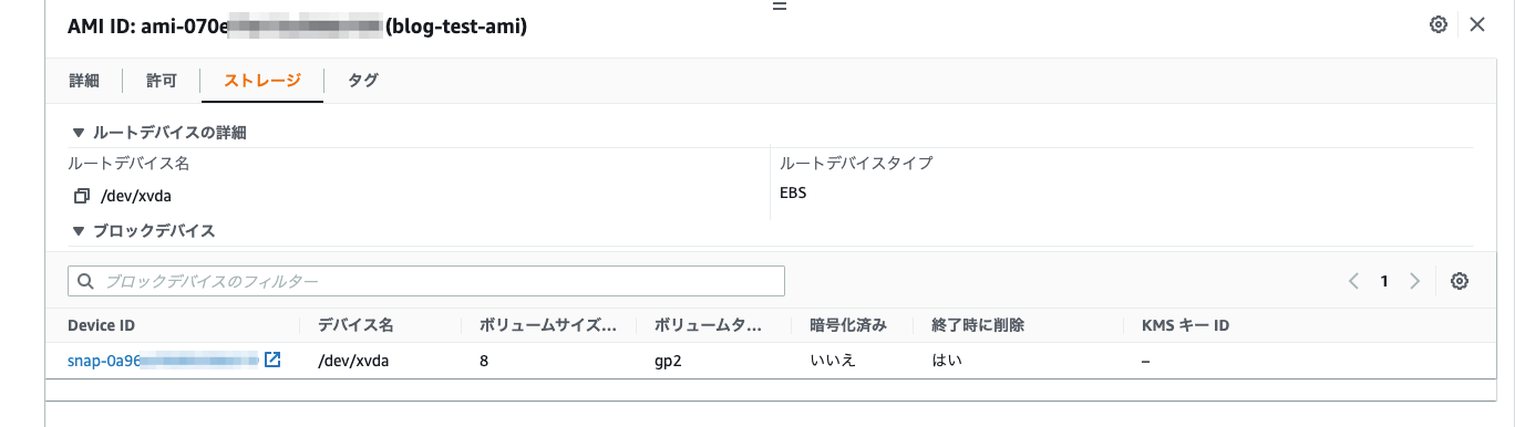 AMIの「ごみ箱」を使うときはEBSスナップショットの「ごみ箱」も有効にしておこうという話 | DevelopersIO