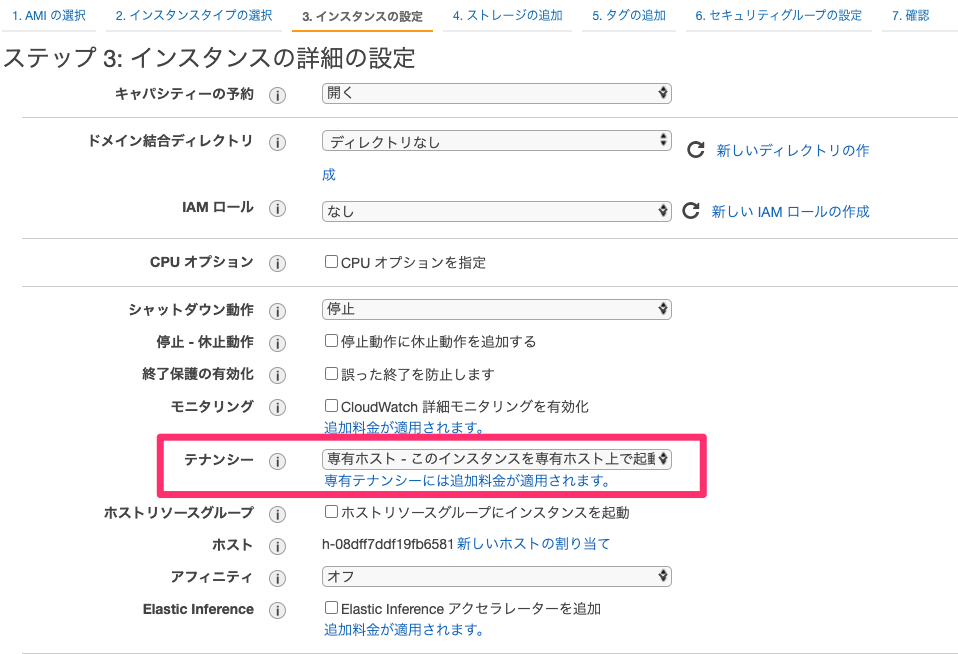 Dedicated Hostsを利用してEC2を起動してみた | DevelopersIO