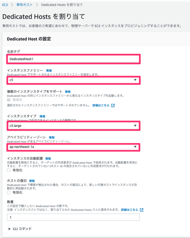 Dedicated Hostsを利用してEC2を起動してみた | DevelopersIO