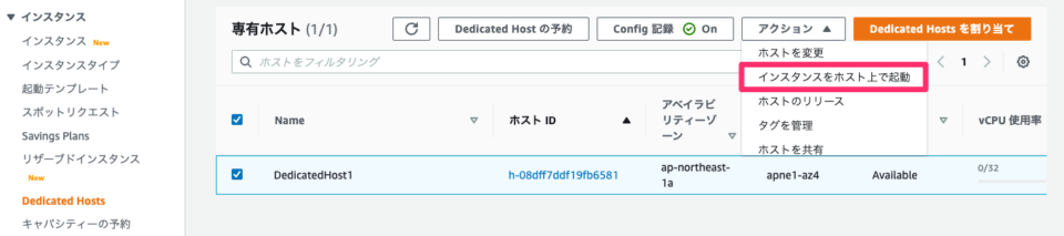 Dedicated Hostsを利用してEC2を起動してみた | DevelopersIO