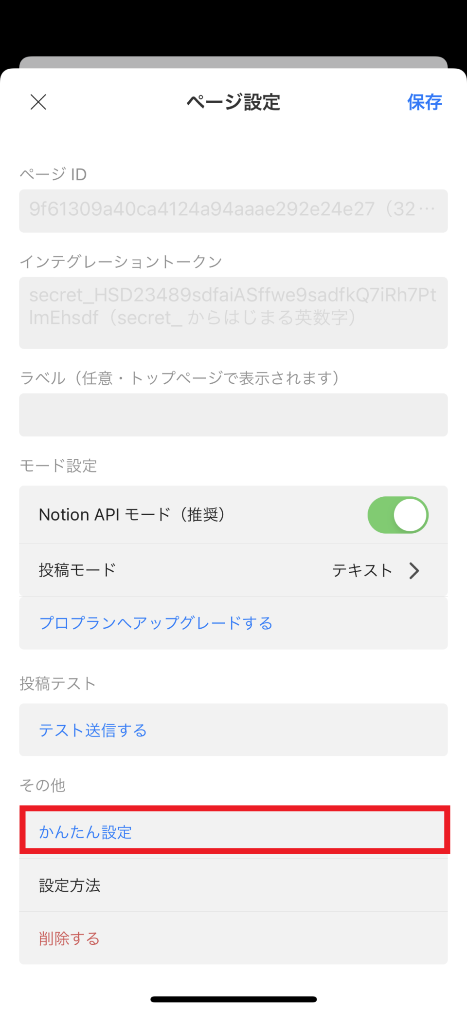 「Fast Notion」瞬時にスマホからNotionにメモを残せるアプリの紹介 | DevelopersIO