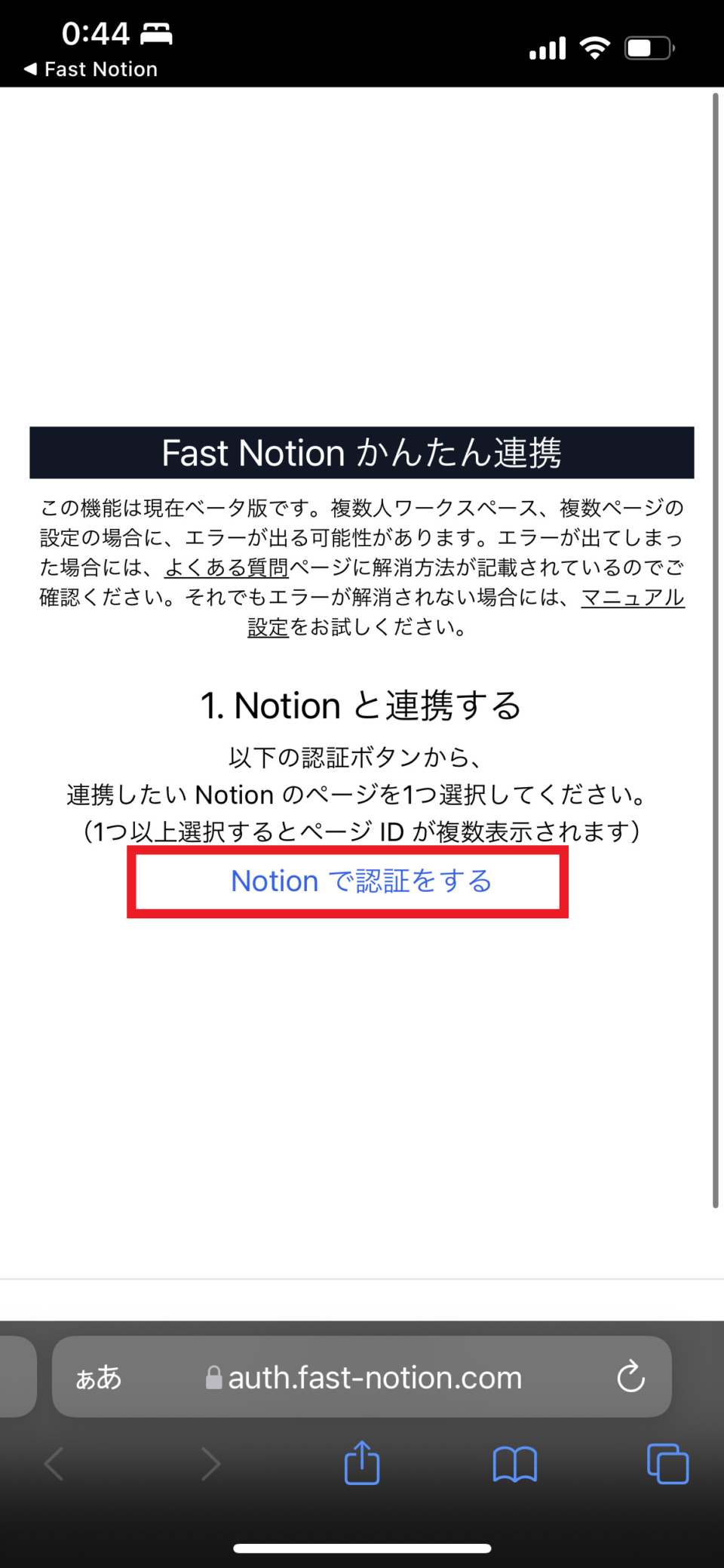 「Fast Notion」瞬時にスマホからNotionにメモを残せるアプリの紹介 | DevelopersIO