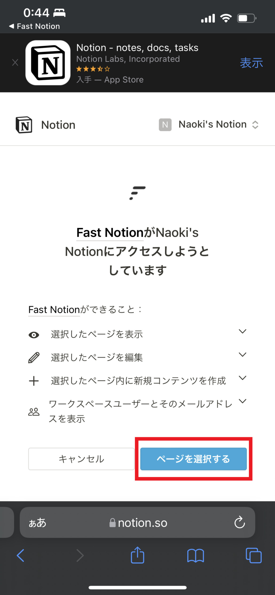 「Fast Notion」瞬時にスマホからNotionにメモを残せるアプリの紹介 | DevelopersIO