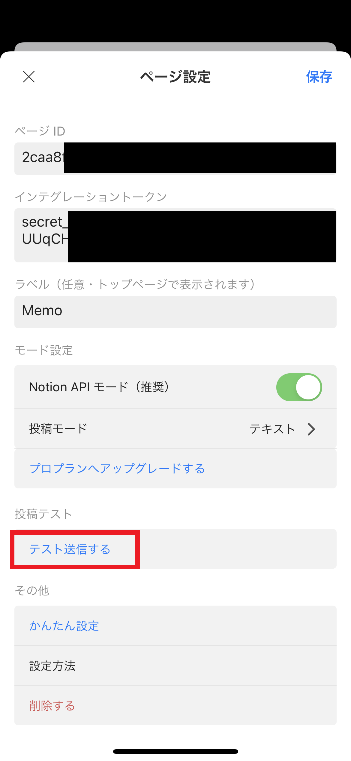 「Fast Notion」瞬時にスマホからNotionにメモを残せるアプリの紹介 | DevelopersIO