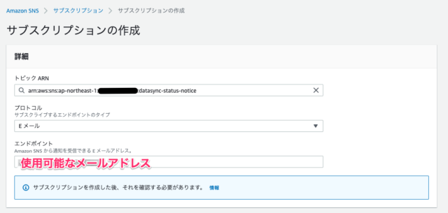 【DataSync】タスクの実行ステータスをEventBridge+SNSで通知してみた | DevelopersIO