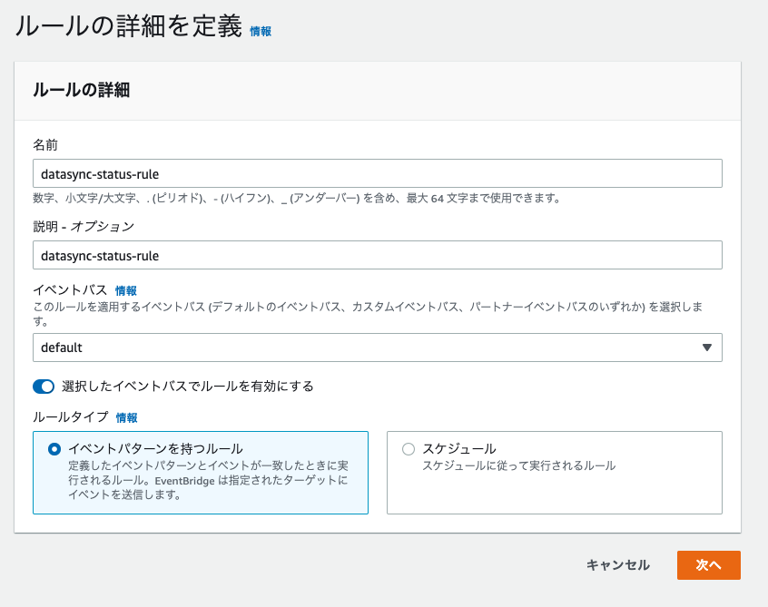 【DataSync】タスクの実行ステータスをEventBridge+SNSで通知してみた | DevelopersIO
