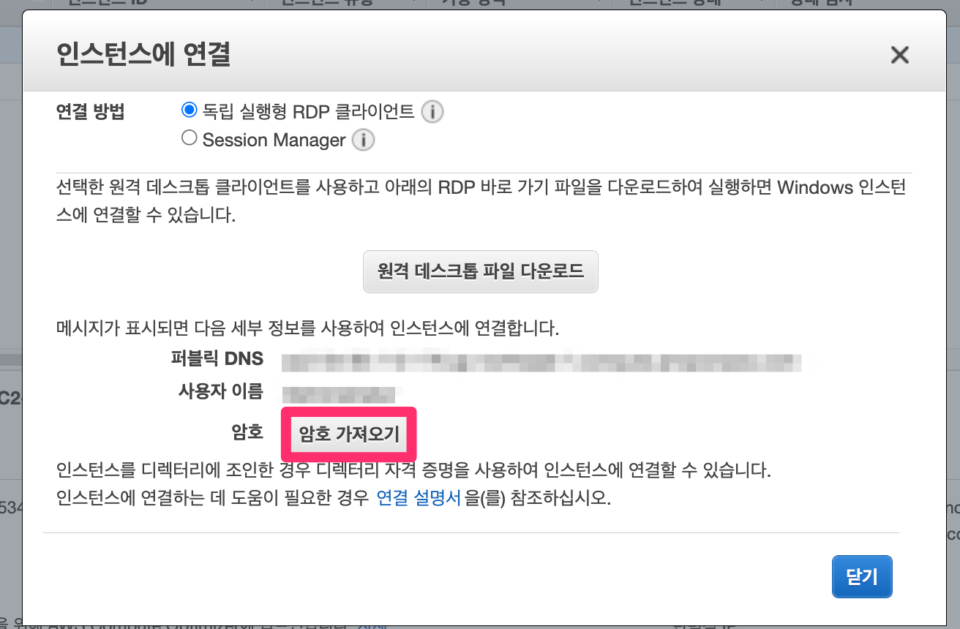 NAT Gateway, EndPoint 없이 Private EC2 Windows로 접속하는 방법 | DevelopersIO