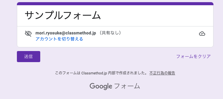 Google Forms APIがv1になったのでAPIを使ってフォームを作ってみる | DevelopersIO