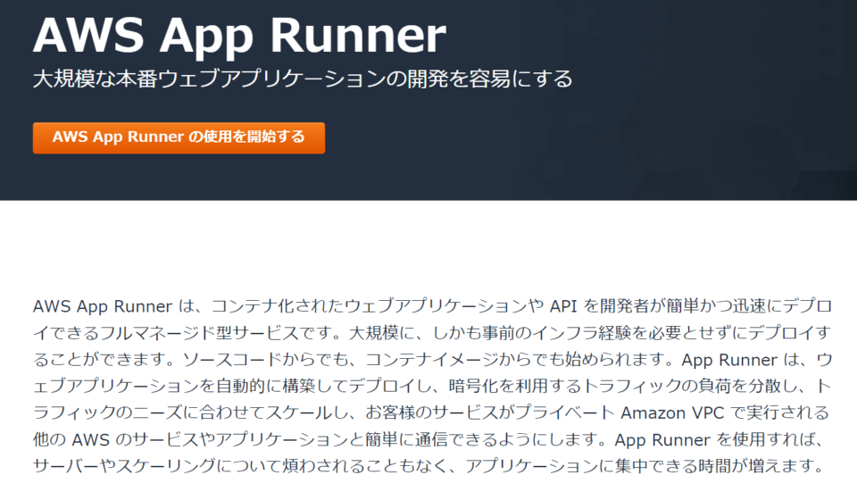 AWS再入門ブログリレー2022 AWS App Runner編 | DevelopersIO