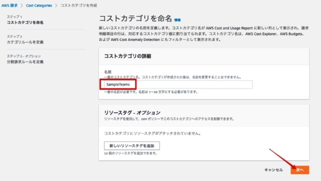 AWS Cost Categories で利用料金を任意のグループで自動的に分類する | DevelopersIO