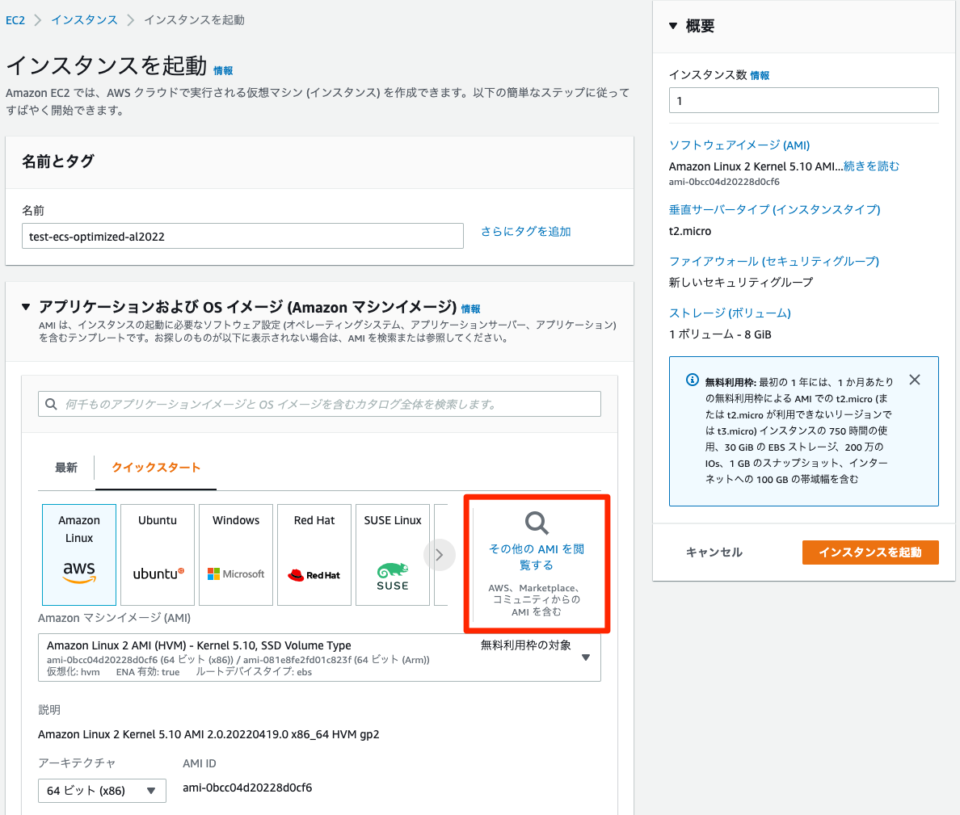 【アップデート】Amazon ECS-optimized Amazon Linux 2022 AMIがプレビューとして利用可能になりました | DevelopersIO