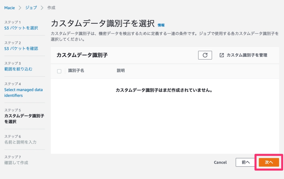 [アップデート] Amazon MacieでHTTP BASIC認証ヘッダー / HTTP Cookie / JWTを検出できるようになりました | DevelopersIO