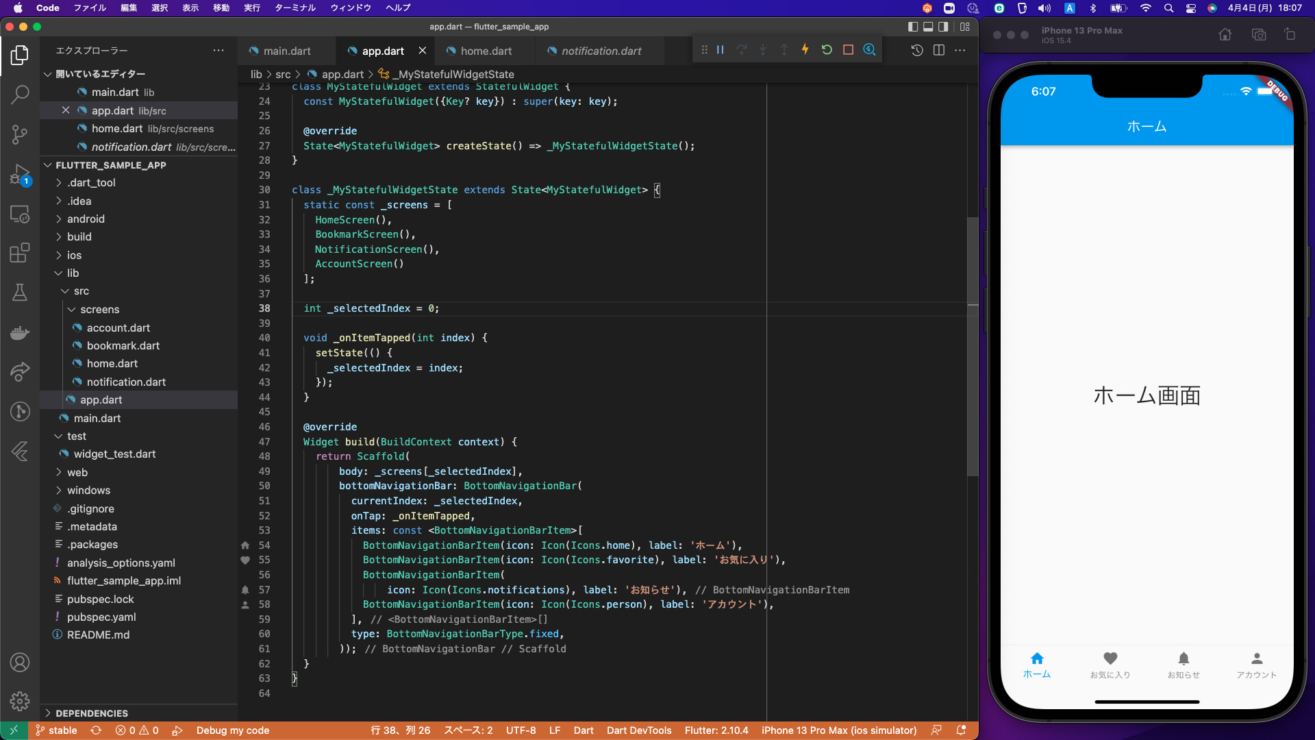 [Flutter] ボトムナビゲーションをBottomNavigationBarで実装してみた | DevelopersIO