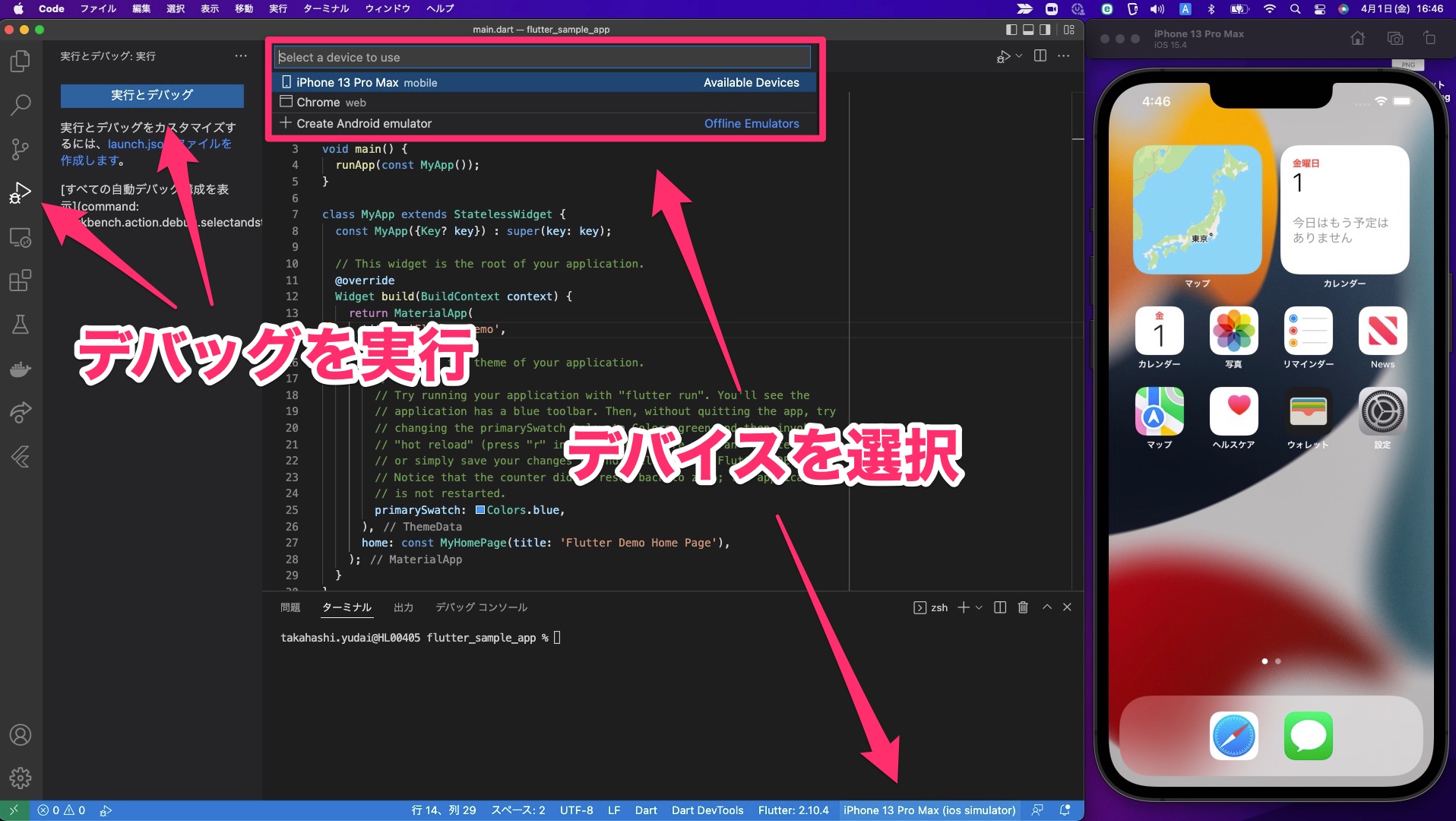 VS CodeとXcodeでFlutterの開発環境を構築してみた | DevelopersIO