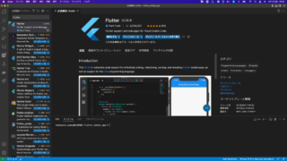 VS CodeとXcodeでFlutterの開発環境を構築してみた | DevelopersIO