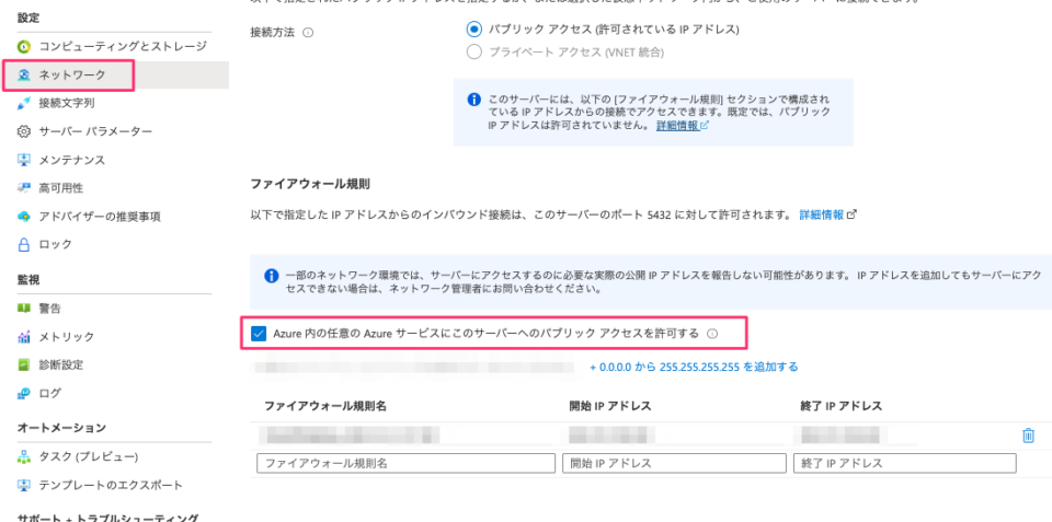 Azure Functions(Node.js)からAzure Database for PostgresSQLへアクセスしてみる | DevelopersIO