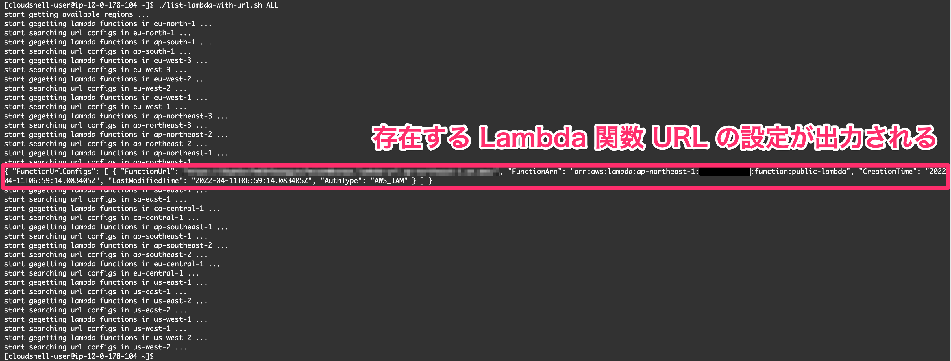 Lambda 関数 URL の設定一覧を取得するスクリプトを作ってみた | DevelopersIO