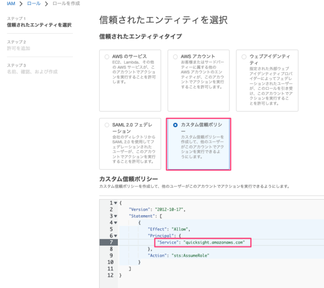 QuickSightでカスタムロールを使ってCloudFormationテンプレートでのデータセット作成を自動化する | DevelopersIO