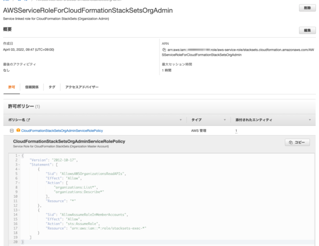 AWS Organizations で CloudFormation StackSets を有効化・実行しメンバーアカウントへ設定を入れる流れを把握してみる | DevelopersIO