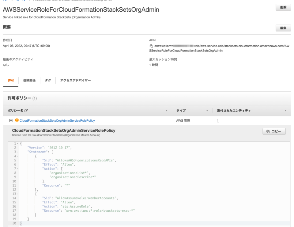 AWS Organizations で CloudFormation StackSets を有効化・実行しメンバーアカウントへ設定を入れる流れを把握してみる | DevelopersIO