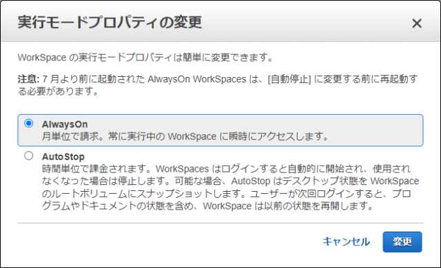 Amazon WorkSpacesの「AlwaysOn」「AutoStop」をスケジュールで切り替える仕組みを作ってみた | DevelopersIO