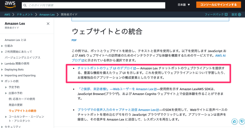 Amazon Lex ボットに Web UI を提供する aws-samples/aws-lex-web-ui を試してみた | DevelopersIO