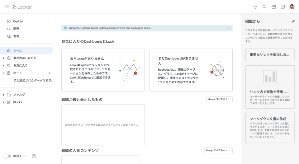 [Looker入門] LookerのUIツアー：UIからLookerを解説します（閲覧編） #looker | DevelopersIO