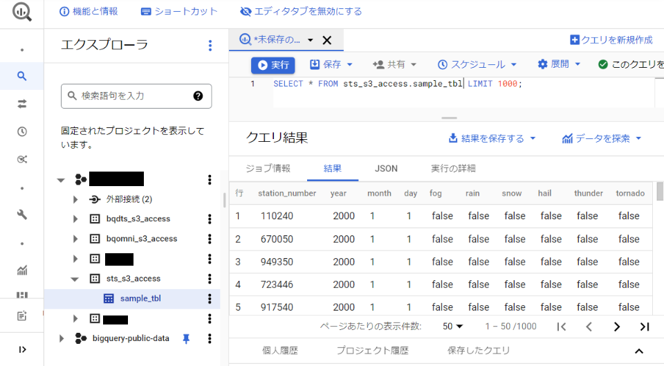 S3からBigQueryへ連携する方法いろいろ（Omni/Transfer Service） | DevelopersIO
