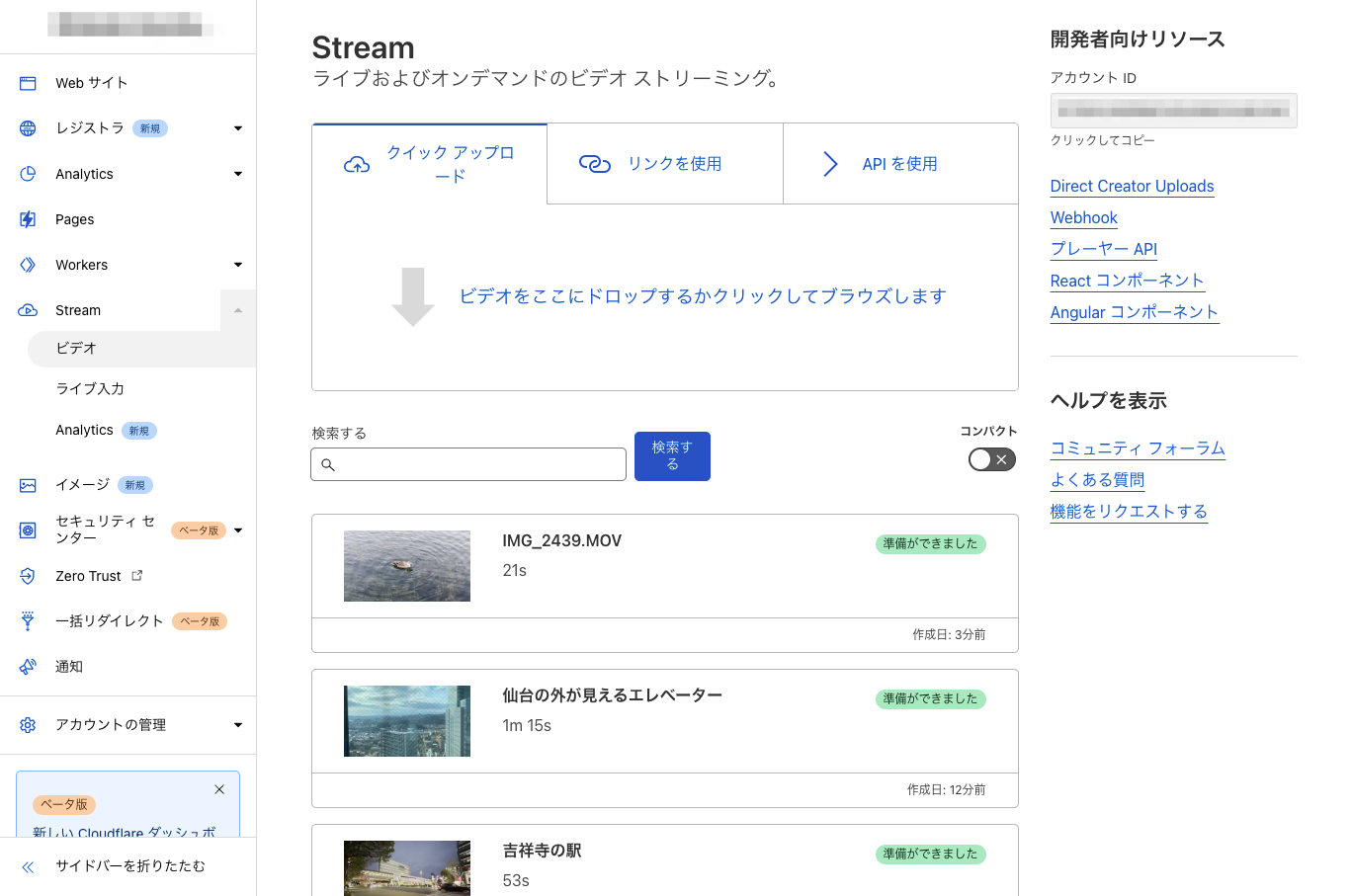 Cloudflare Streamでオンデマンド動画（VOD）を扱ってみた | DevelopersIO