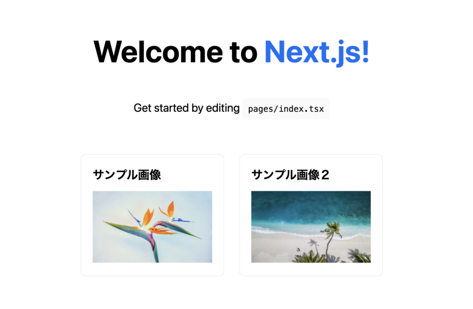GraphCMSで取得した画像が表示されなくなった時の対応とNext.jsでのコンテンツ表示 | DevelopersIO