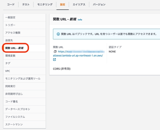 AWS Lambdaの関数 URL(Function URLs)を試してみた | DevelopersIO