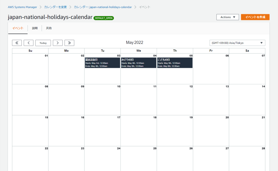 AWS Systems Manager Change Calendarに祝日や営業時間を設定してアプリケーションから利用する | DevelopersIO